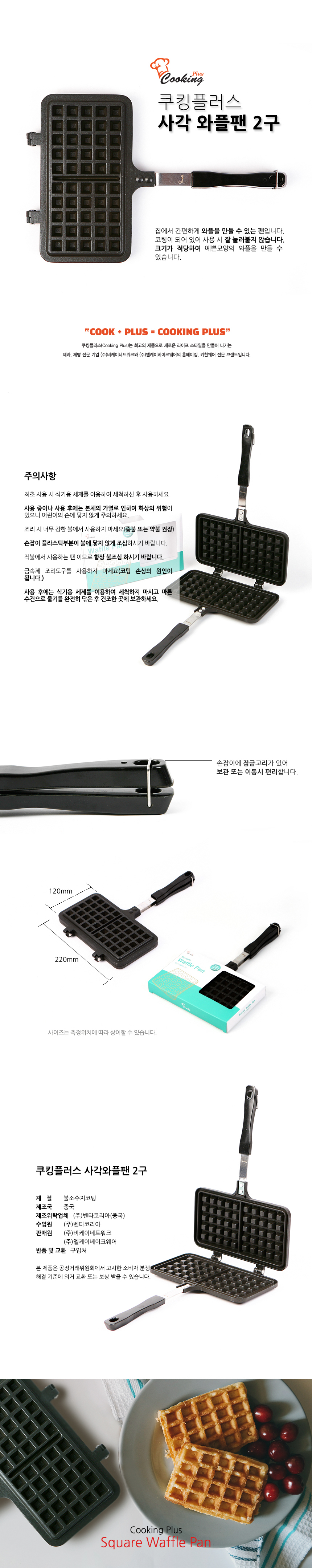 와플만들기 사각와플팬 2구 와플제조기 와플2구틀 온채널